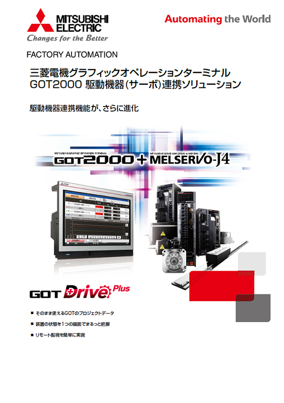 Webカタログ | 表示器 GOT | 製品情報 | 三菱電機FA